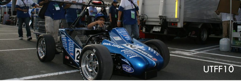 UTFF Heritage – 東京大学フォーミュラファクトリー