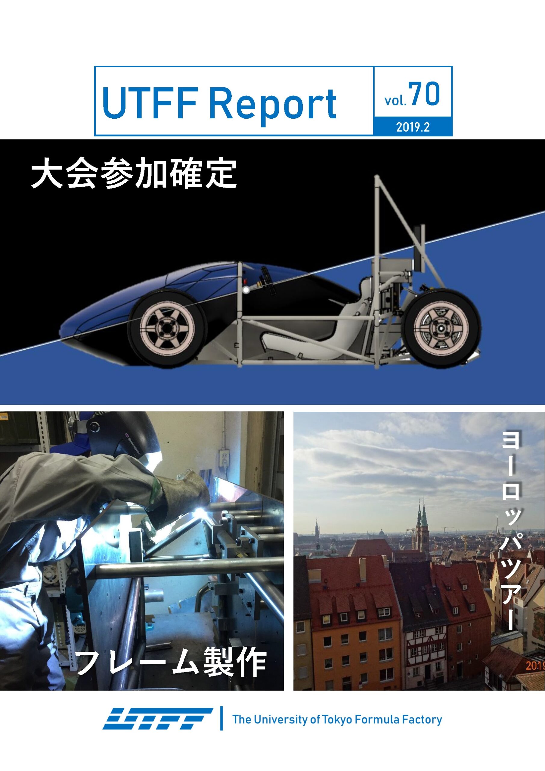 UTFF Report Vol. 70 - 東京大学フォーミュラファクトリー｜UTFF