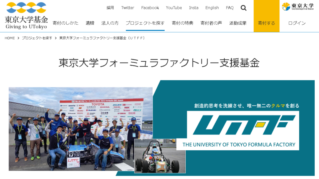 Sponsor - 東京大学フォーミュラファクトリー｜UTFF