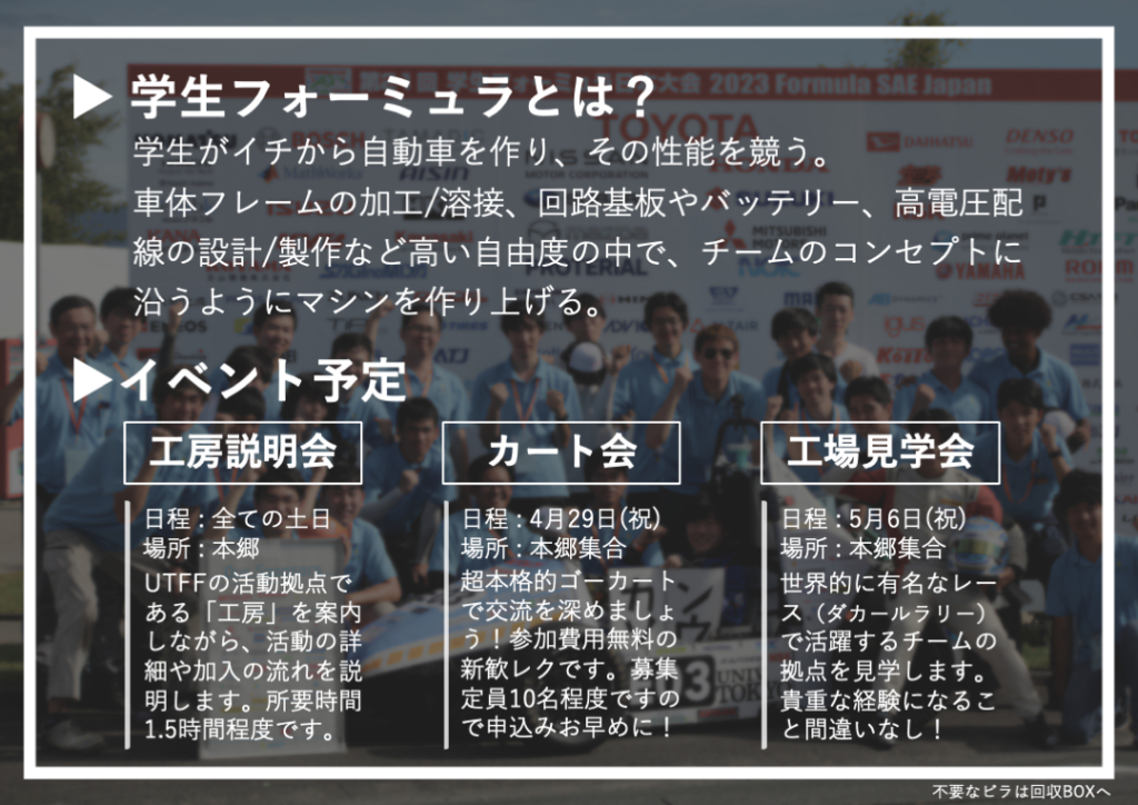 Recruitment - 東京大学フォーミュラファクトリー｜UTFF